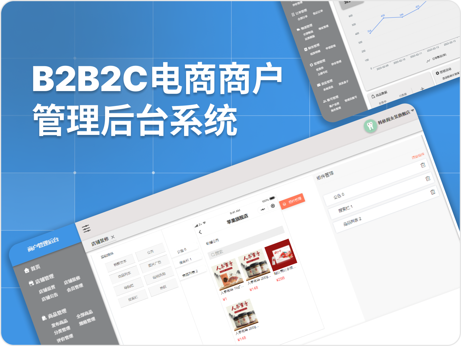 B2B2C电商商户管理后台系统